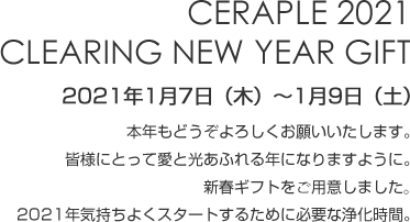 CERAPLE公式サイト